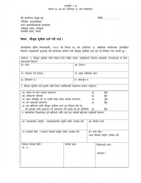 Suchi Darta Form | Ramechhap Municipality